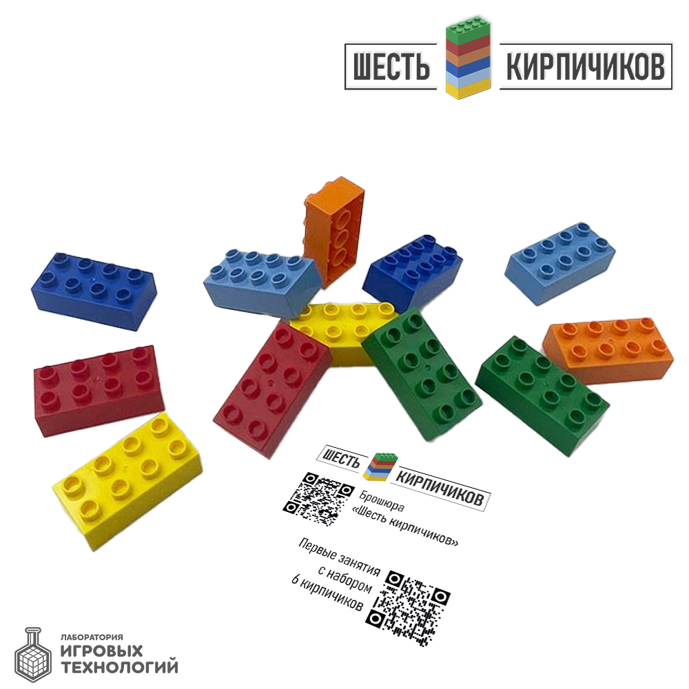Продукция Набор "6 Кубиков" SIX BRICKS